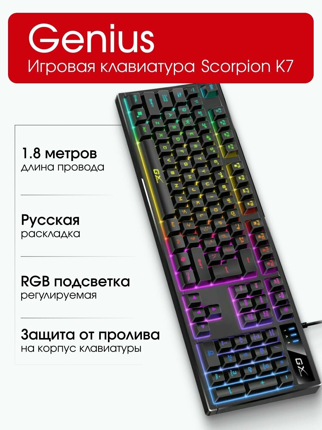 Genius Scorpion K7 Проводная мембранно-механическая клавиатура, русская раскладка, черная