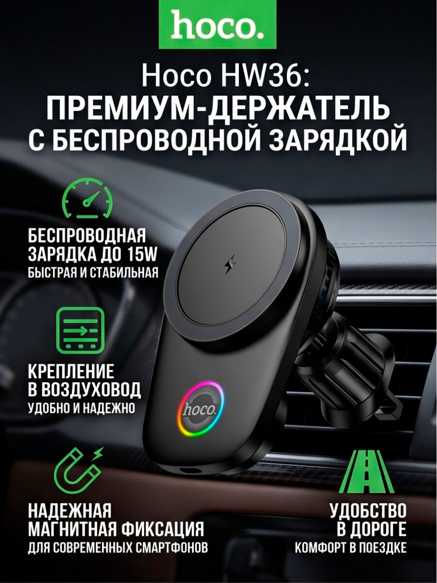 Автодержатель в воздоходувку Hoco HW36 с беспроводной зарядкой 15W
