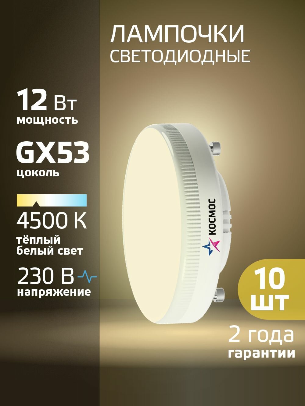 Светодиодные лампочки GX53 12 ВТ дневной свет 10 шт для дома цоколь GX53 для потолочных светильников