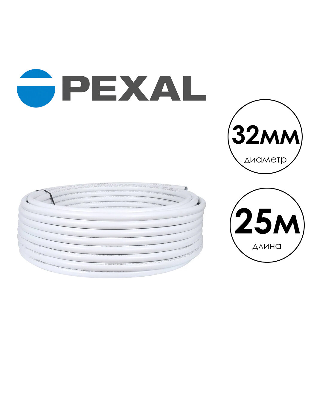 Труба металлопластиковая многослойная PEX-AL-PEX 32х3.0, 25м