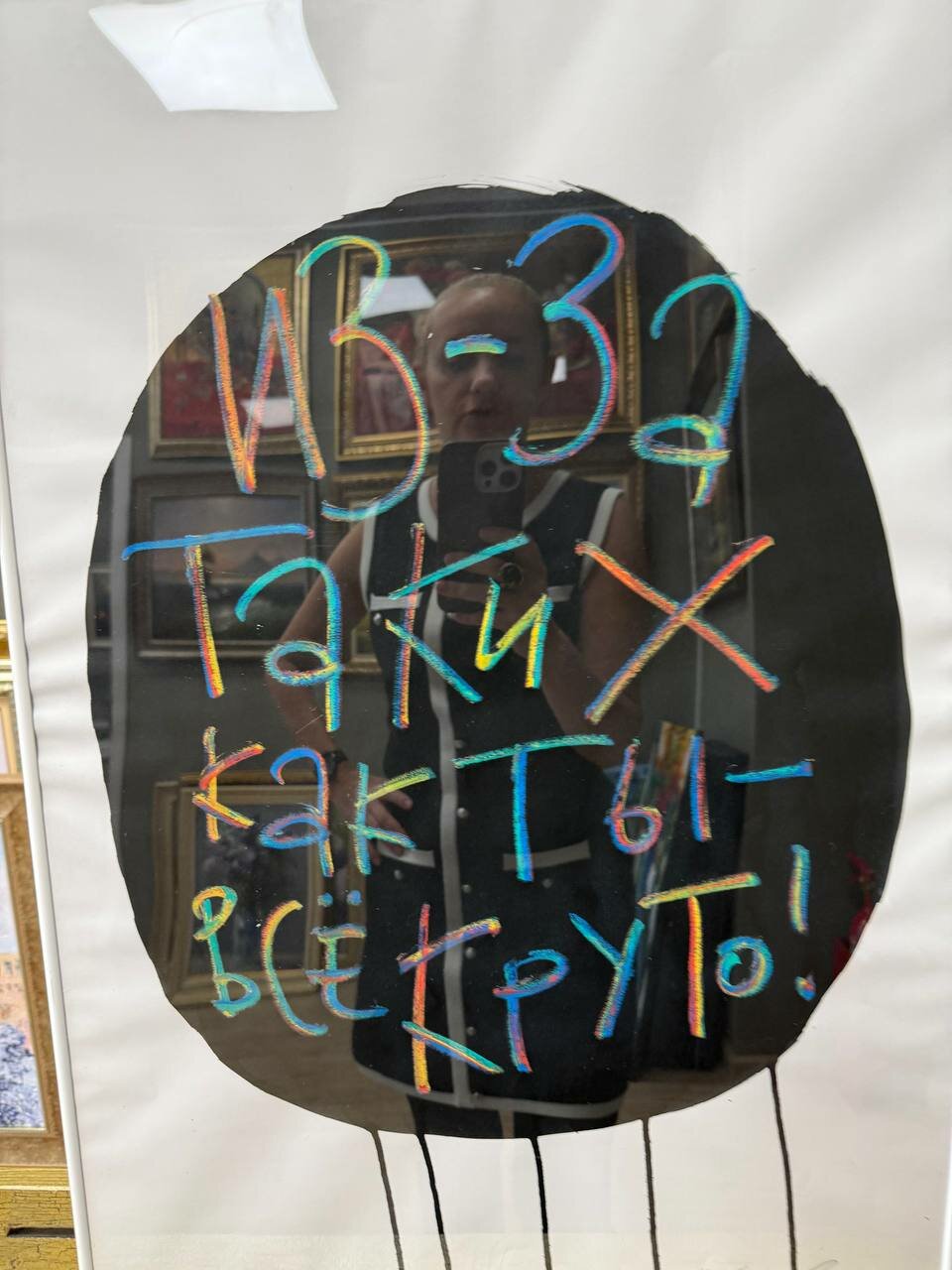 Плакат "Из-за таких как ты все круто". Бумага/Смешанная техника, 2025. Размер 70х50. Автор Андрей Логвин