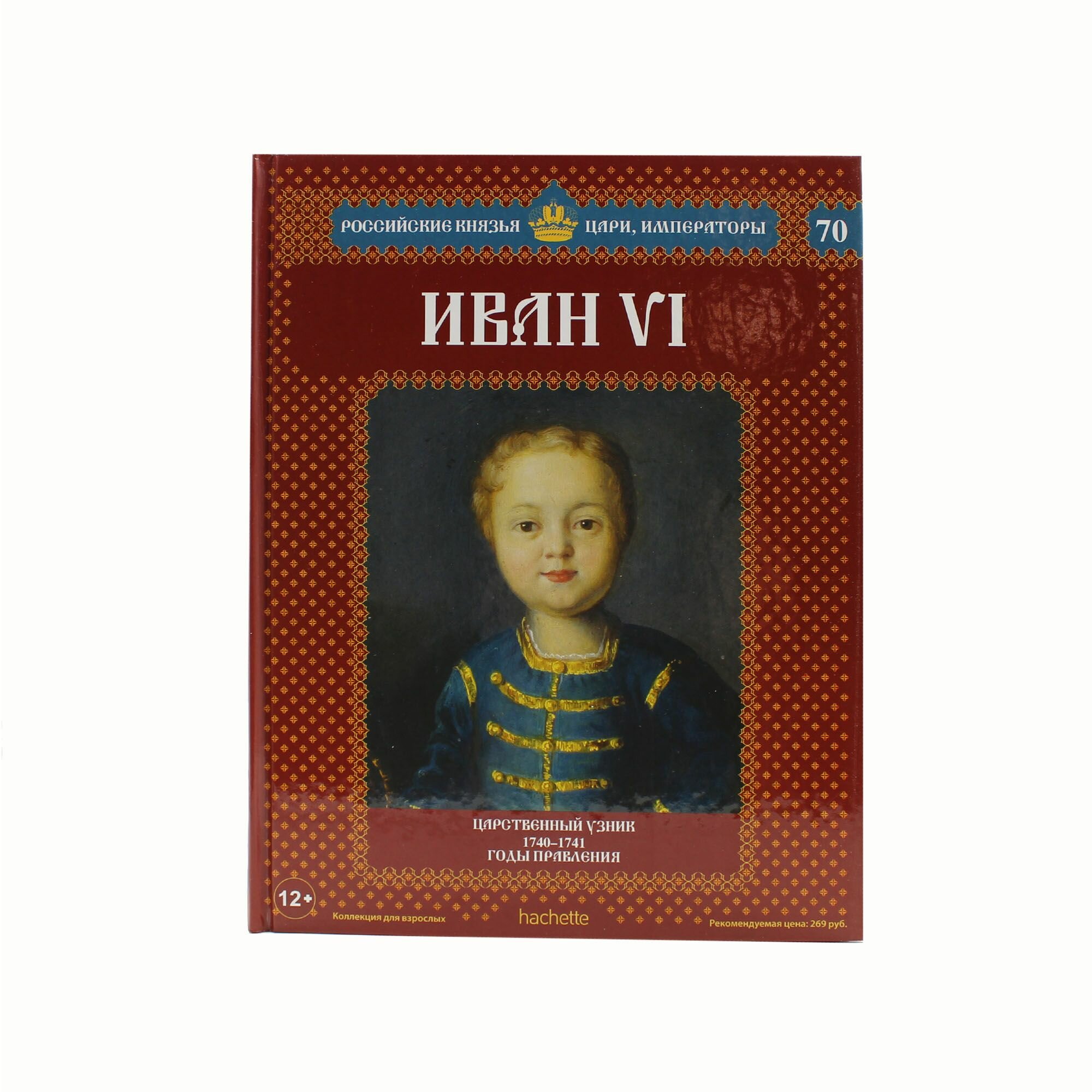 Иван VI