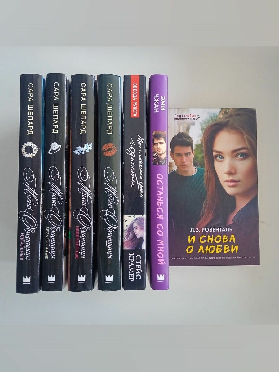 Милые обманщицы. Комплект 7 книг