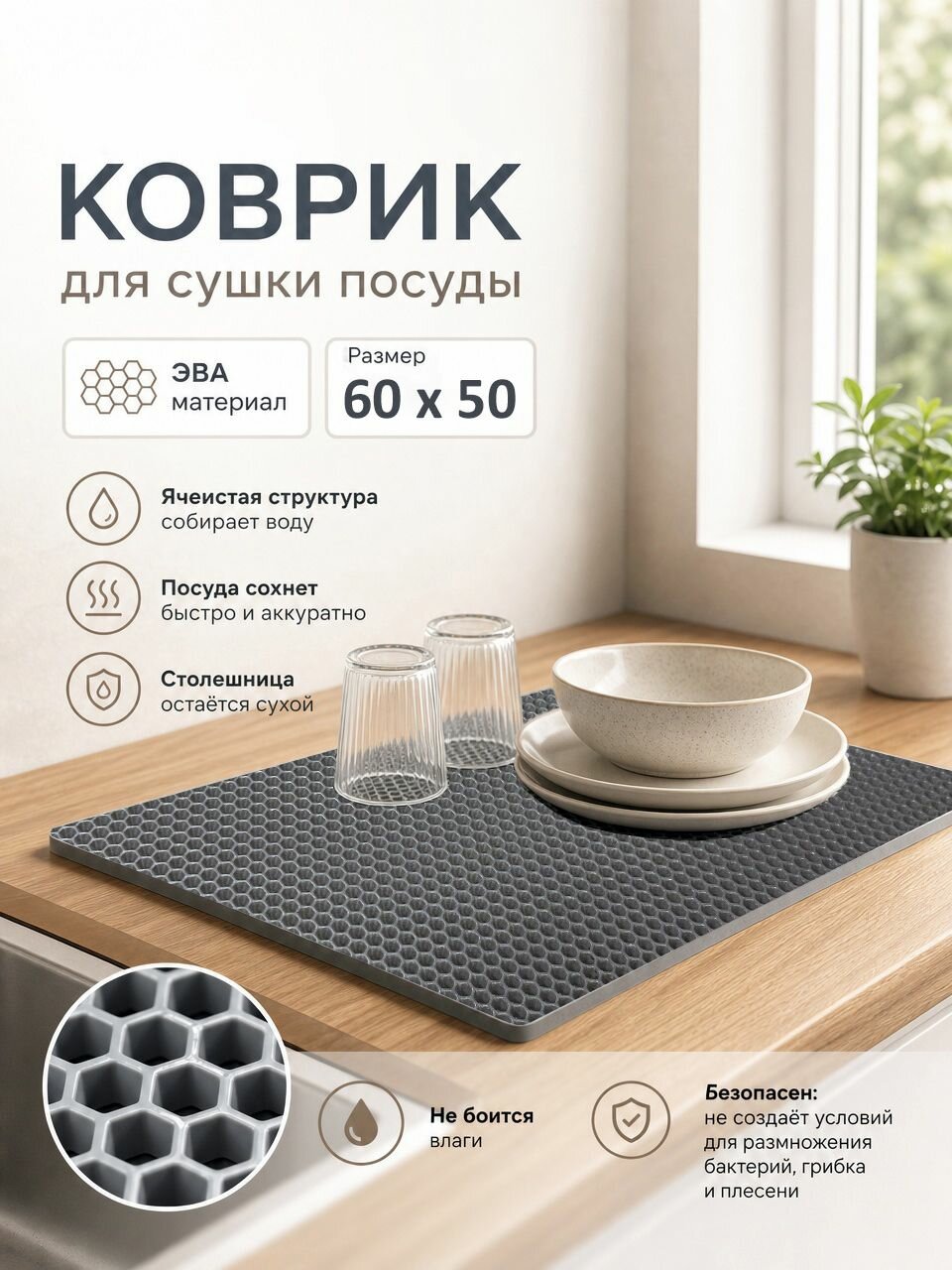 Коврик для сушки посуды ЭВА серый / размер 60 х 50 см