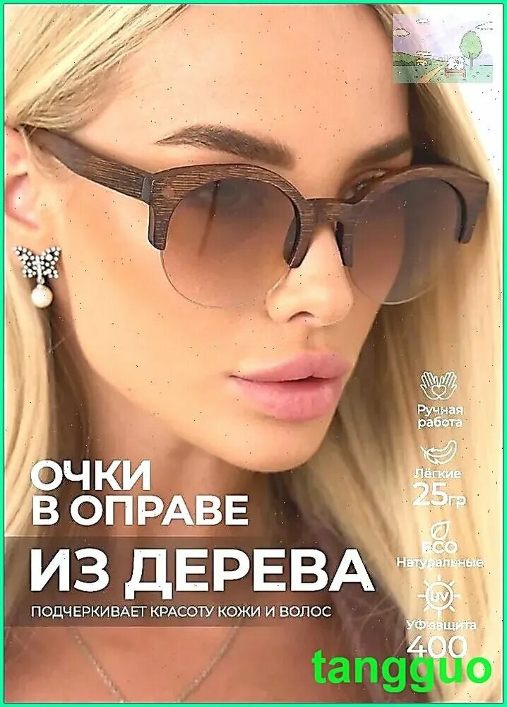 Солнцезащитные очки