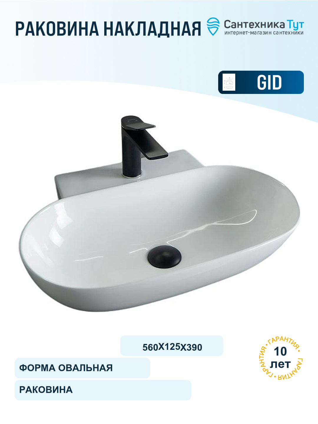 Раковина Gid Lago 56 N9234 51133 цвет Белый, современный стиль
