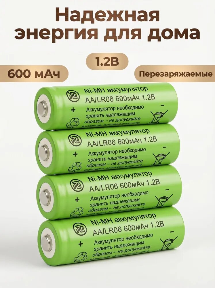Набор из 4 перезаряжаемых никель-металлгидридных (Ni-MH) аккумуляторов AA для солнечных светильников, 600 мАч, 1.2 В. Подходят для уличных декоративных светильников: садовых, гирлянд, грунтовых и т. д.