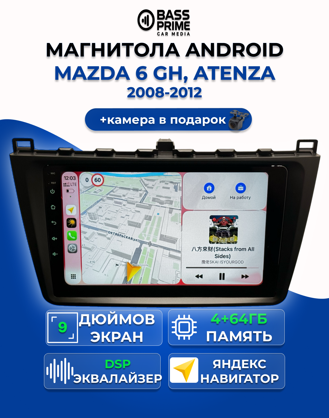 Магнитола Android мазда MAZDA 6 GH, ATENZA 4/64гб+камера, Bluetooth, WiFi, GPS,2DIN