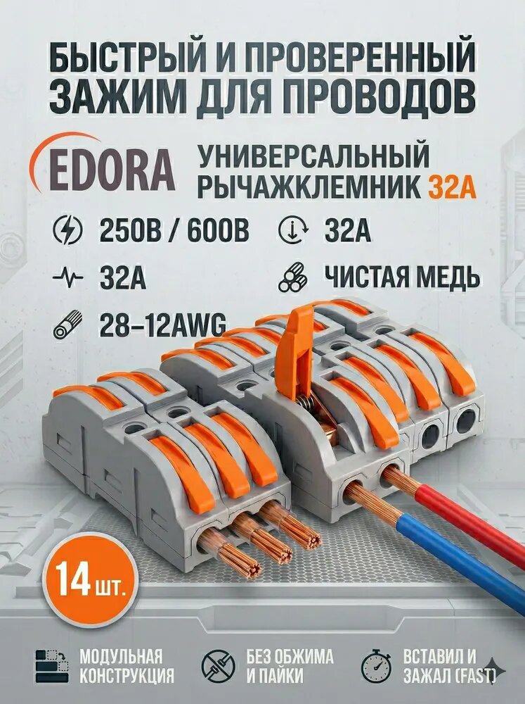 Клеммник быстросъемный 1-полюсный, 32А 600В, для проводов 0.08-4мм (28-12AWG), медный контакт, быстрый монтаж без инструментов, для электропроводки, розеток, освещения, упаковка 14 шт