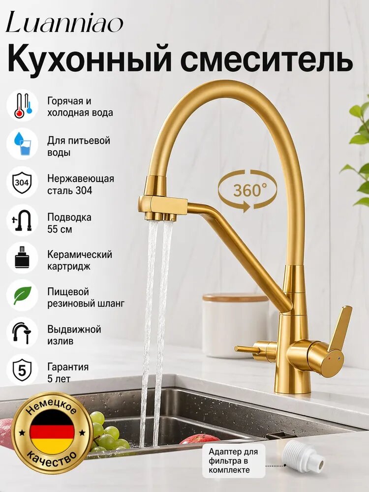 Смеситель для кухни Luanniao с гибким изливом и краном под фильтр для питьевой воды, 3 в 1, выдвижной, нержавеющая сталь