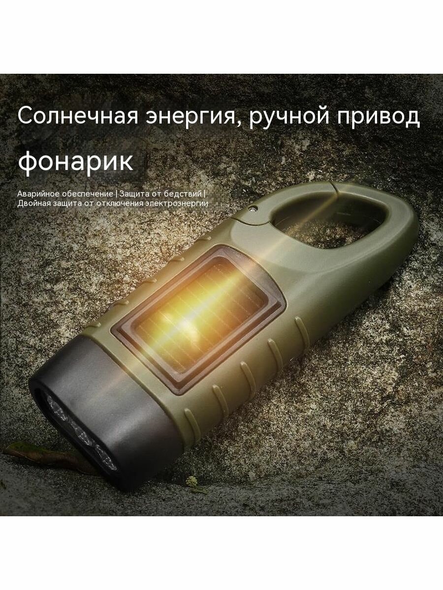 Динамофонарь