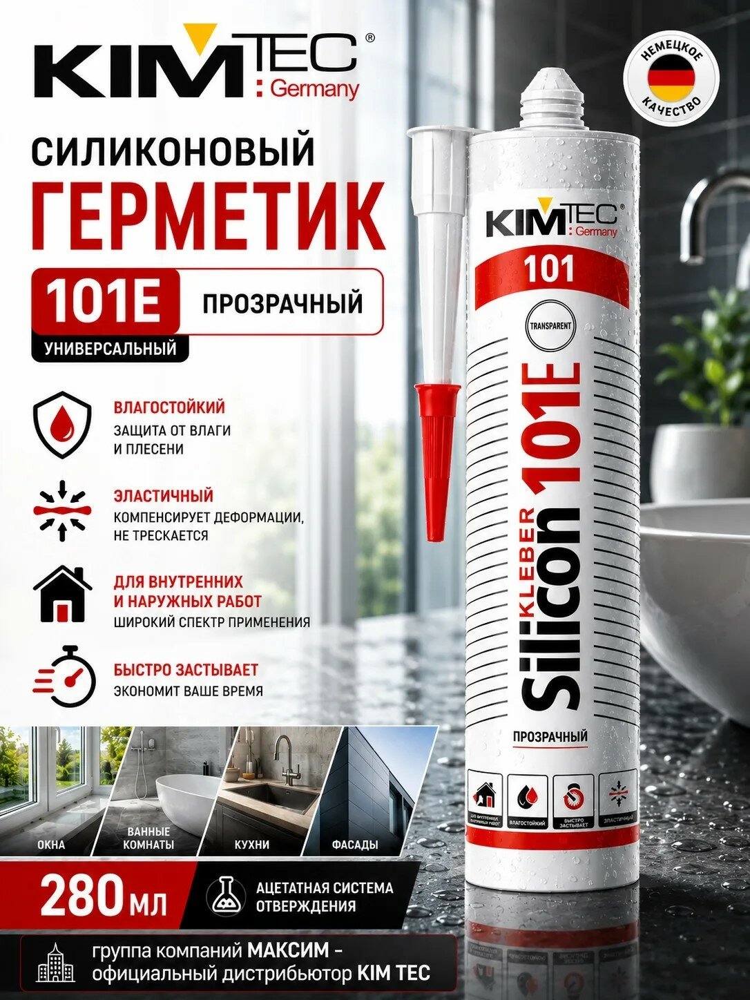 Герметик силиконовый универсальный прозрачный 101Е KIM TEC 280мл 02-01-32 эластичный, влагостойкий