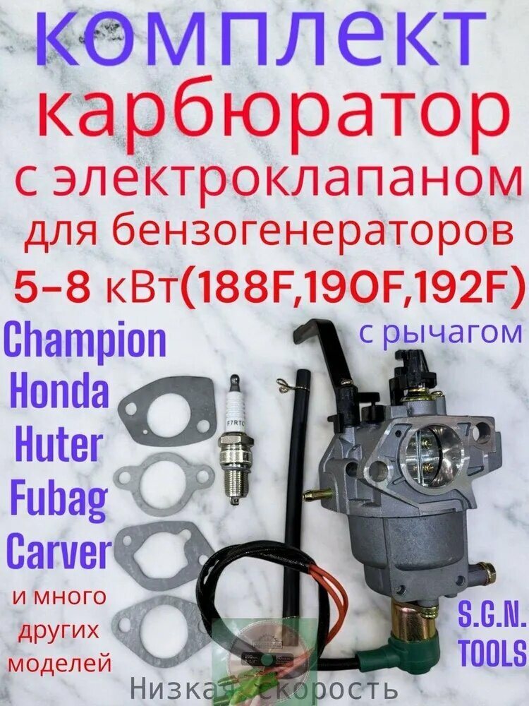 (комплект) Карбюратор с электроклапаном для бензогенераторов 5-8 кВт (188F, 190F, 192F)GX340/GX390/GX420/GX440