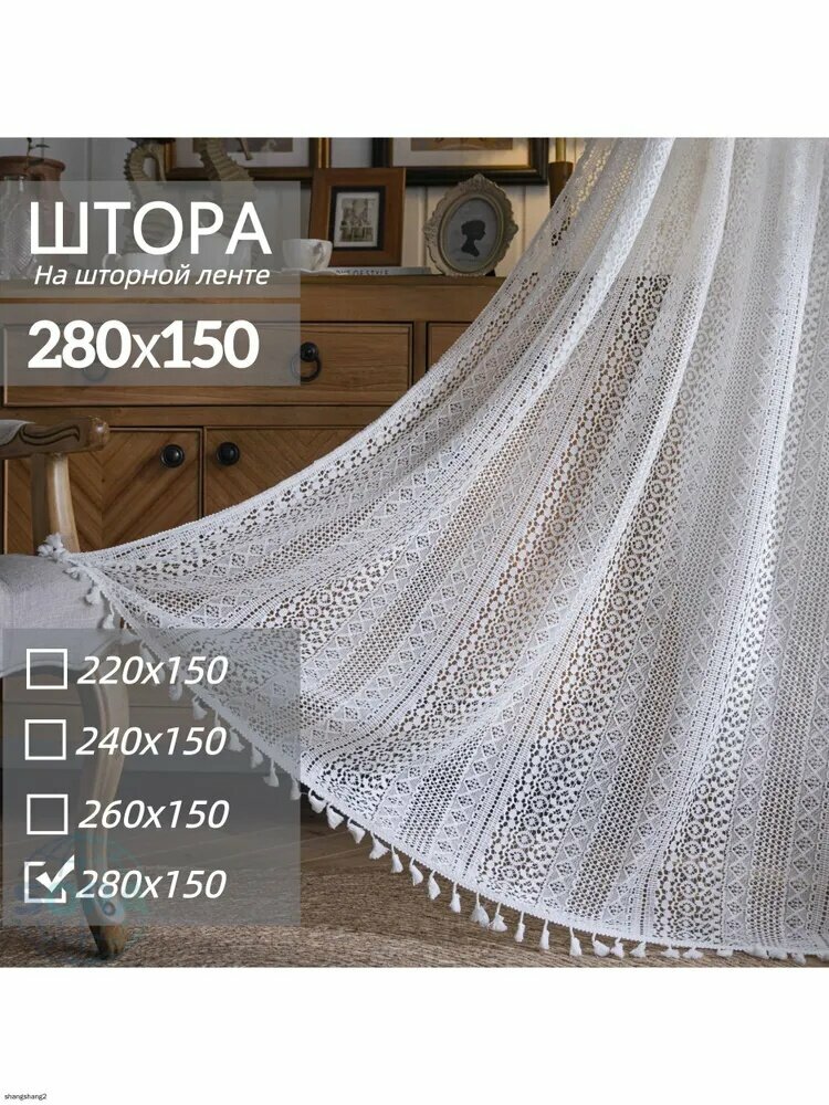 Тюль 150x280 см крепление Лента, белый
