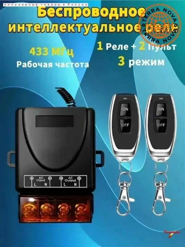 Радиоуправляемое реле 220В 30А 433МГц. Радиореле для ворот, шлагбаумов. Дистанционный выключатель. Беспроводной переключатель.
