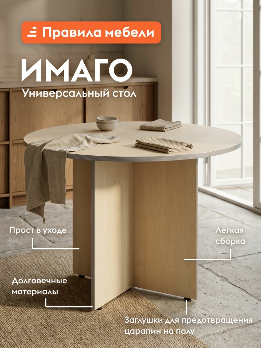 Стол для переговоров Имаго Практик 110х110х75.5 см, Клен / Металлик