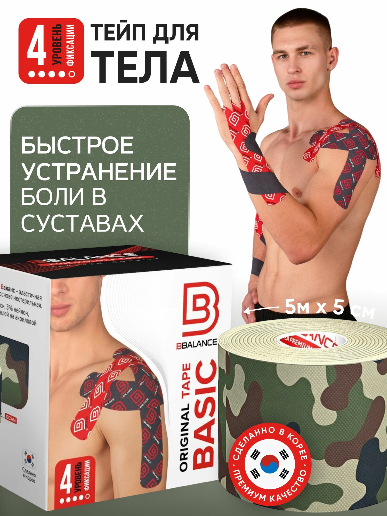 BBalance DESIGN, кинезио тейп для тела. Уровень фиксации 4. Размер 5см*5м, расцветка камуфляж
