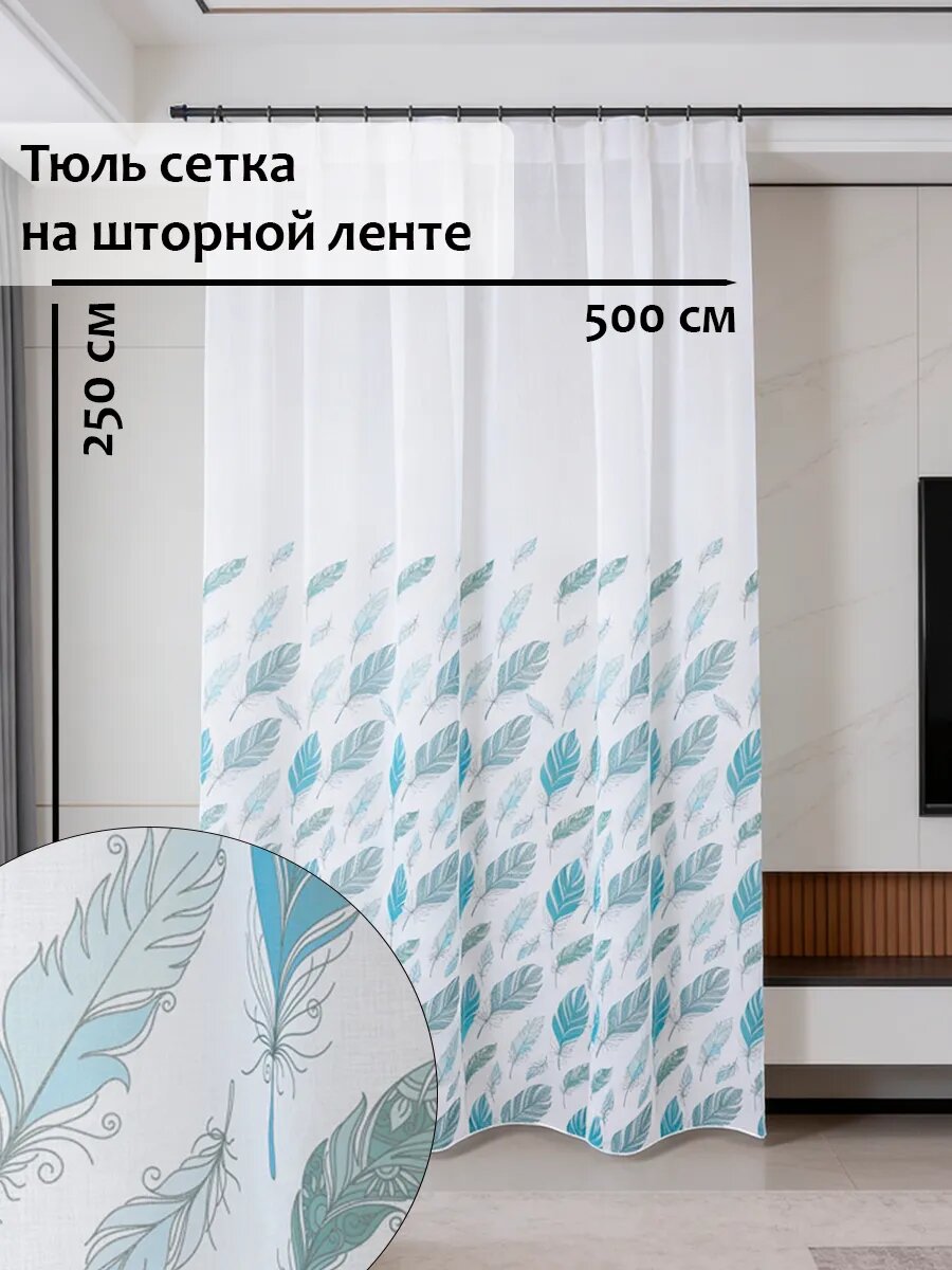 Тюль для гостиной, спальни кристалон