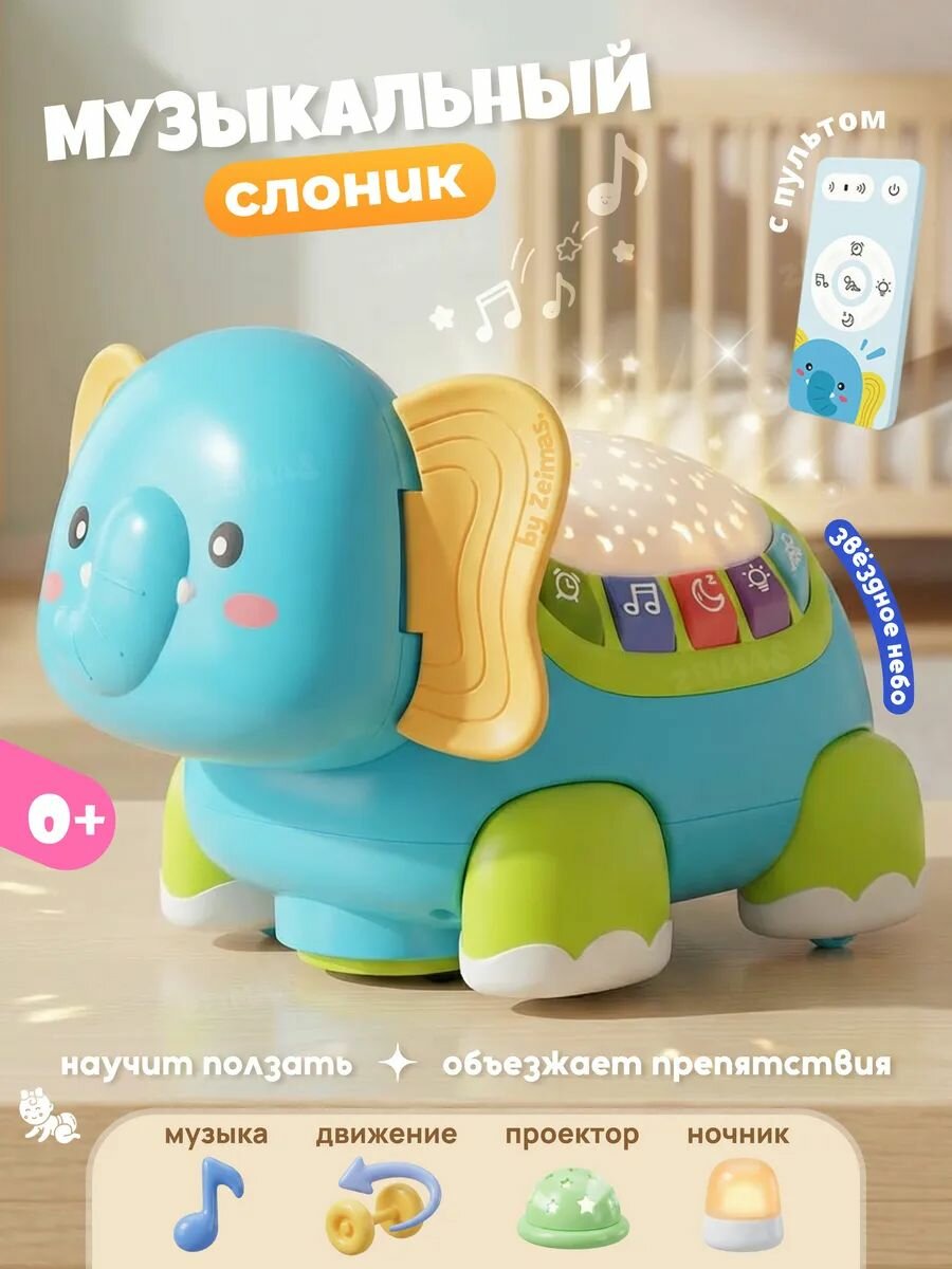 Музыкальная интерактивная игрушка слон барабанщик с мячиком