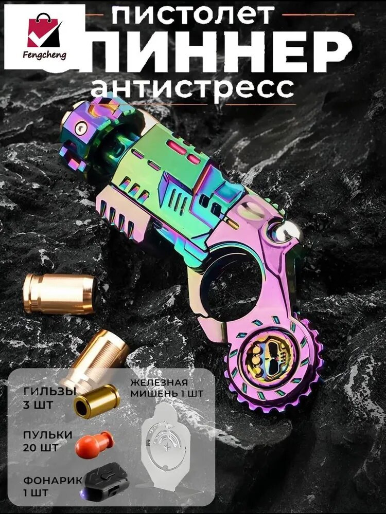 Складной пистолет, игрушка для снятия стресса, спиннер