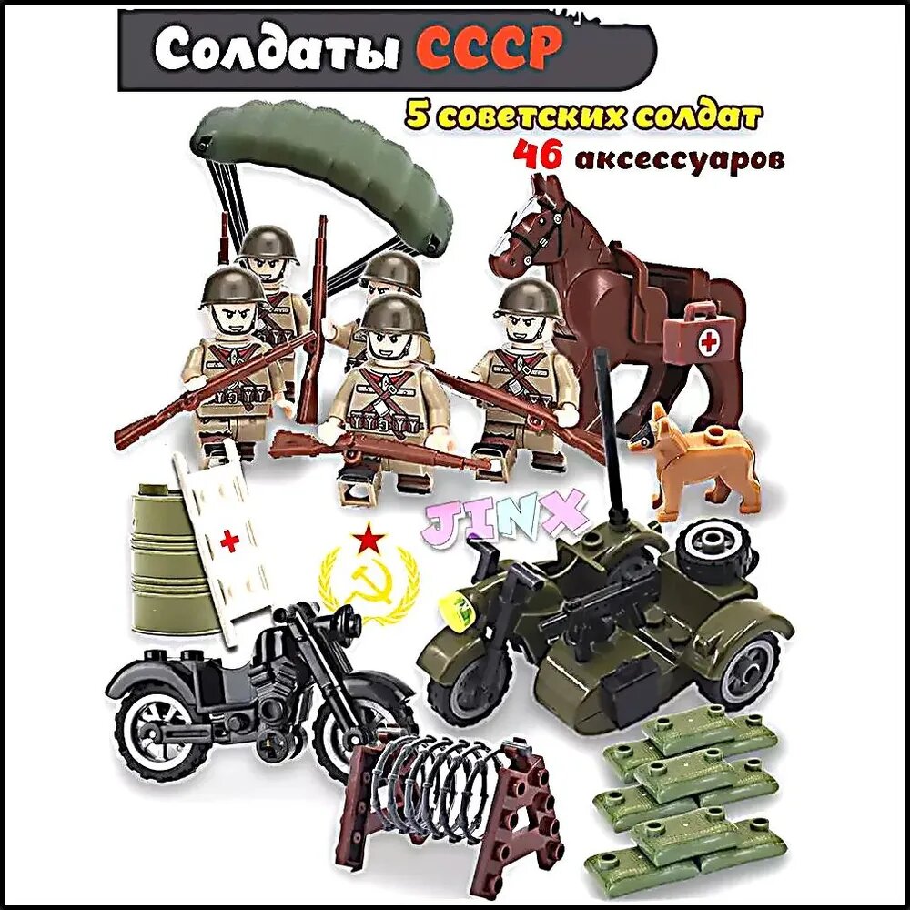 Солдатики советские СССР с набором оружия, русские военные, ABS пластик