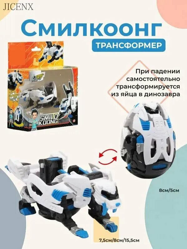 Трансформер Тиракунг - робот-тираннозавр из яйца, белый