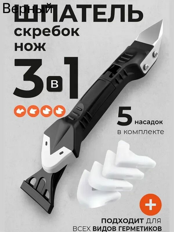 Шпатель строительный для герметика, шпатель для выравнивания герметика 3 в 1 со сменными насадками, набор инструментов
