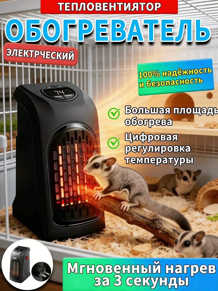 Обогреватель в розетку портативный электрический для дома