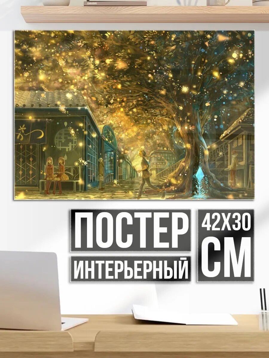 Плакат постер волшебное дерево с огнями