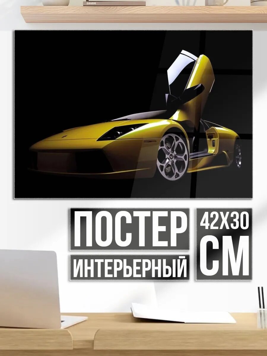 Плакат постер Желтый спорткар