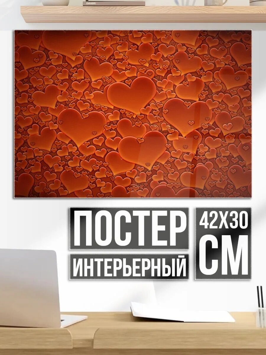 Плакат постер Красные сердца
