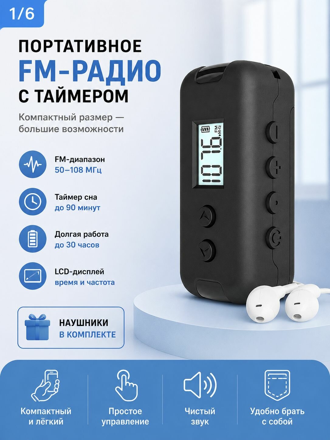 Карманное портативное FM радио с наушниками и ЖК - дисплеем 3.5 мм 50 - 108 МГц, чёрный