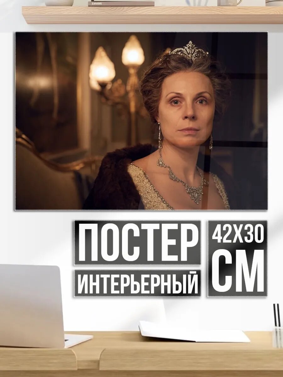 Плакат постер Женщина в короне