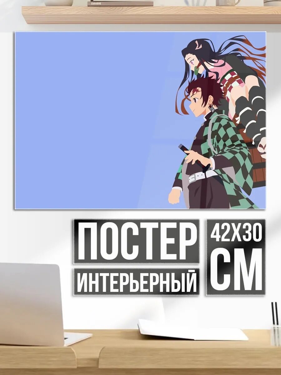 Плакат постер Брат и сестра