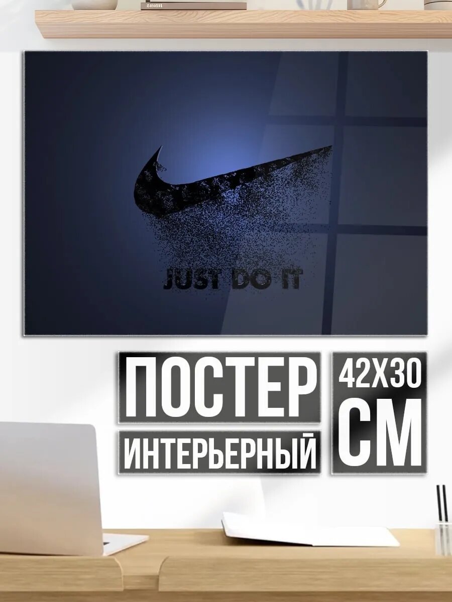 Плакат постер Just Do It