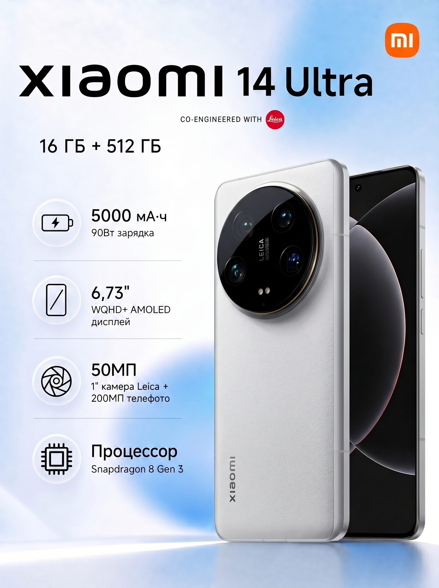 Смартфон Xiaomi 14 Ultra 16/512 ГБ CN, Dual nano SIM Global NFC