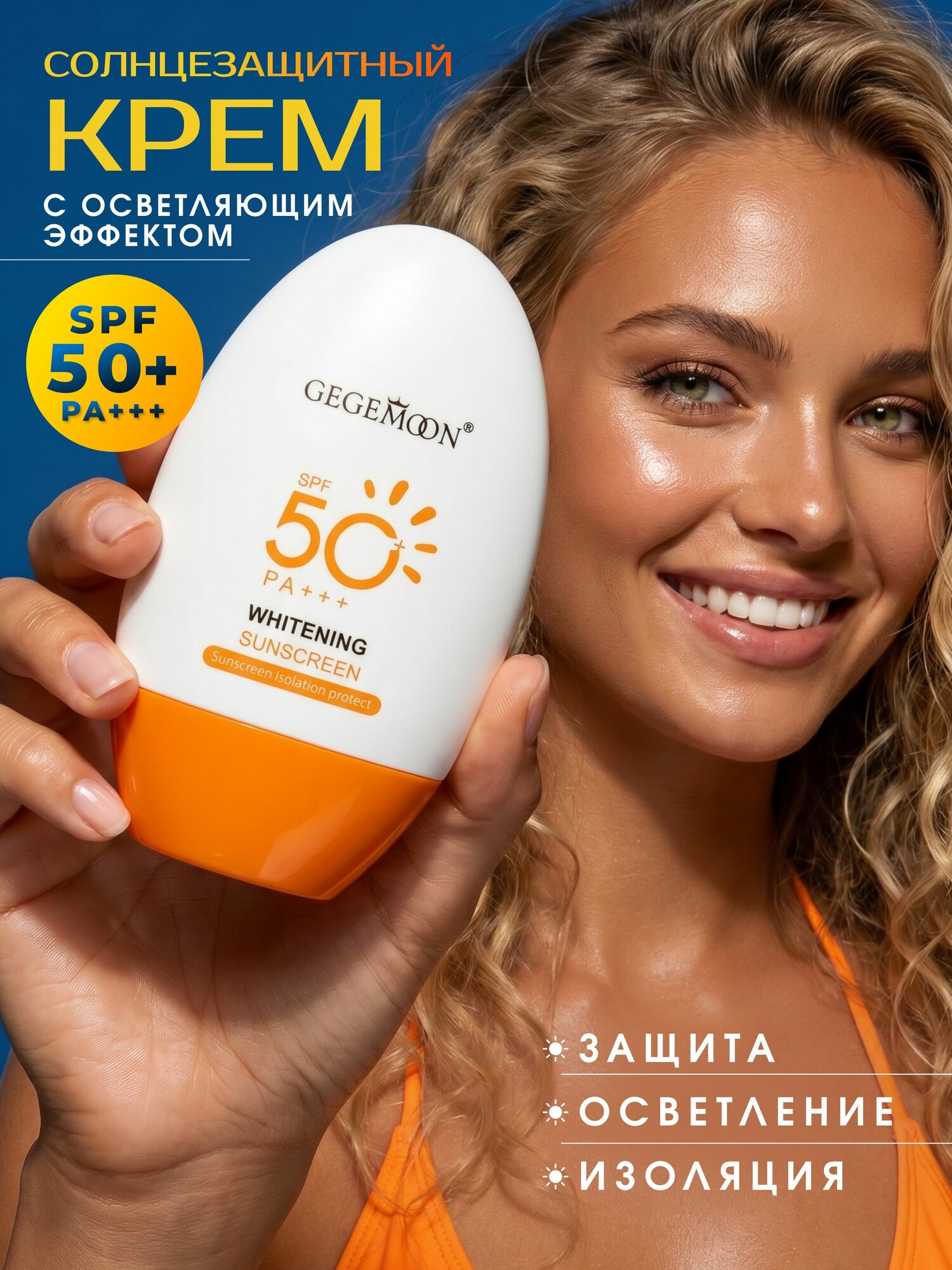Солнцезащитный крем SPF 50+ PA+++ для лица и тела водостойкий спф от загара