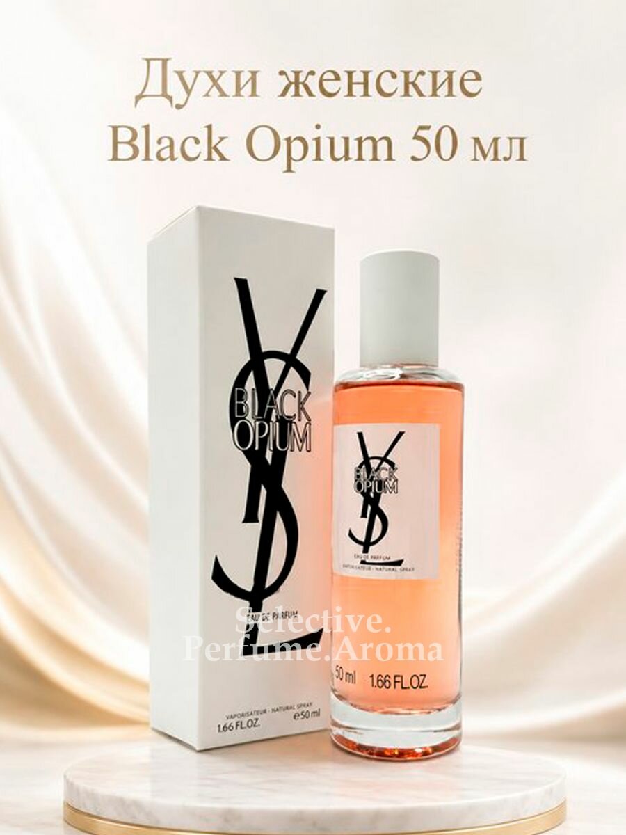 Духи женские YSL Black Opium/ Ив Сев Лорант Блэк Опиум 50 мл