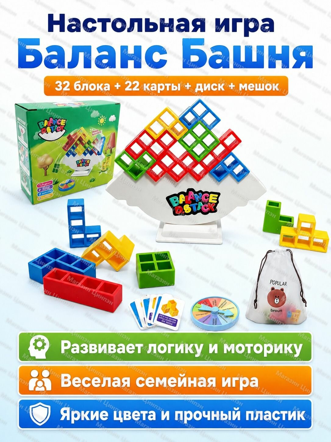 Набор Русская башня из 76 предметов: 32 кубика, 22 карточки, штрафной диск и мешочек игрушка из АБС-пластика