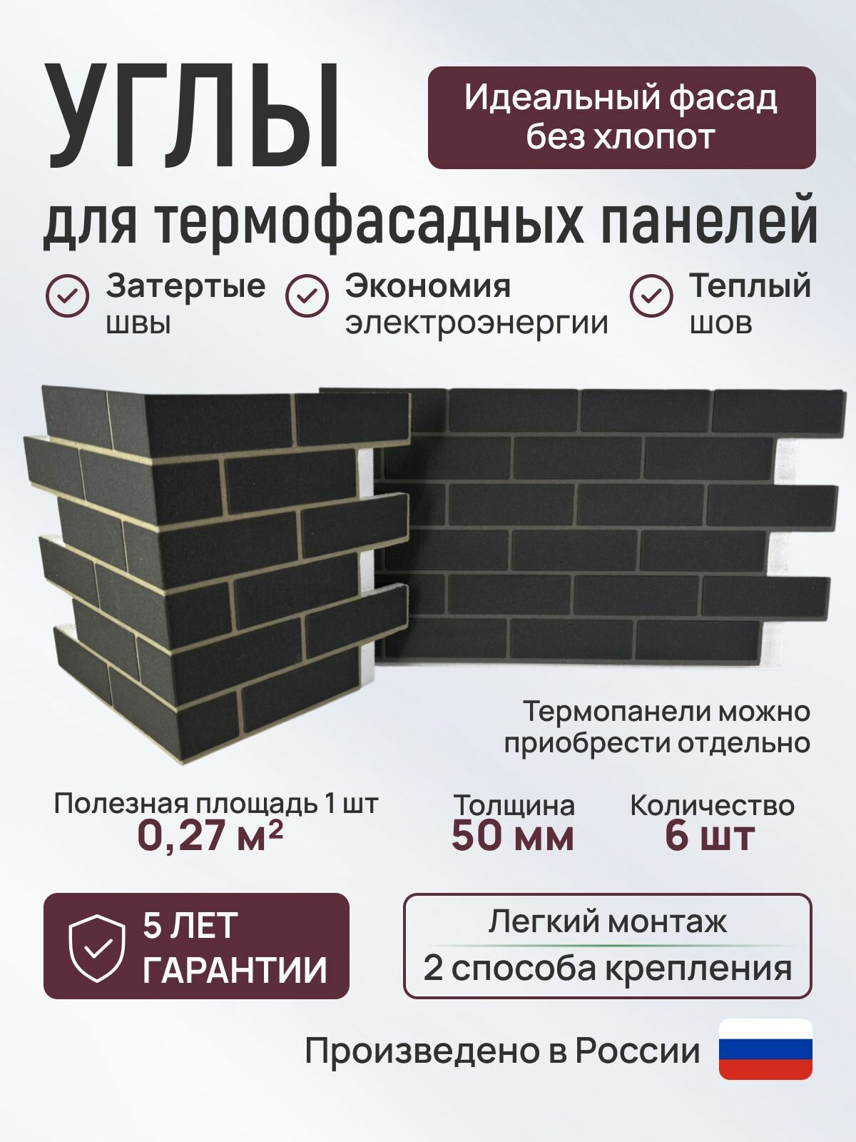 Углы фасадные шестирядные толщина 50 мм размер 490/330/330 мм площадь 0.27 м2 шт Монохром 6 шт