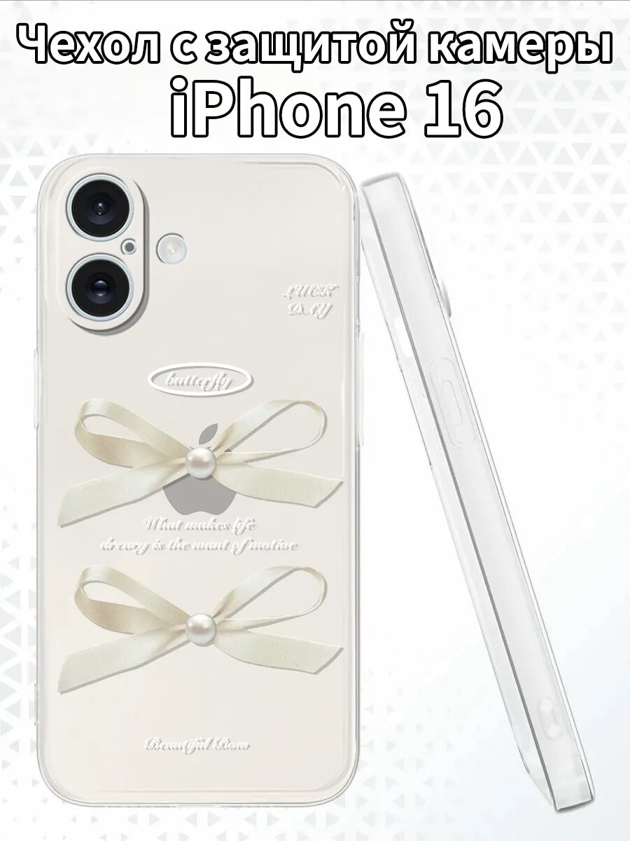 Чехол на iPhone16 с бантиками и жемчугом