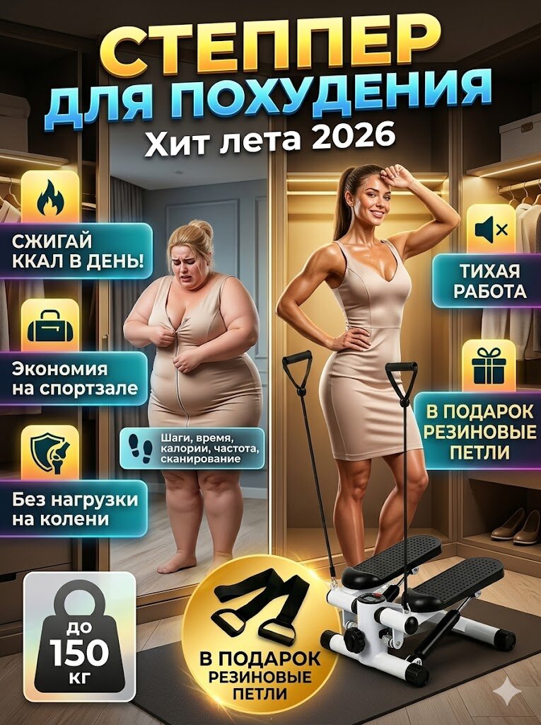 Степпер тренажер для дома 150кг тренажер для похудения для ходьбы
