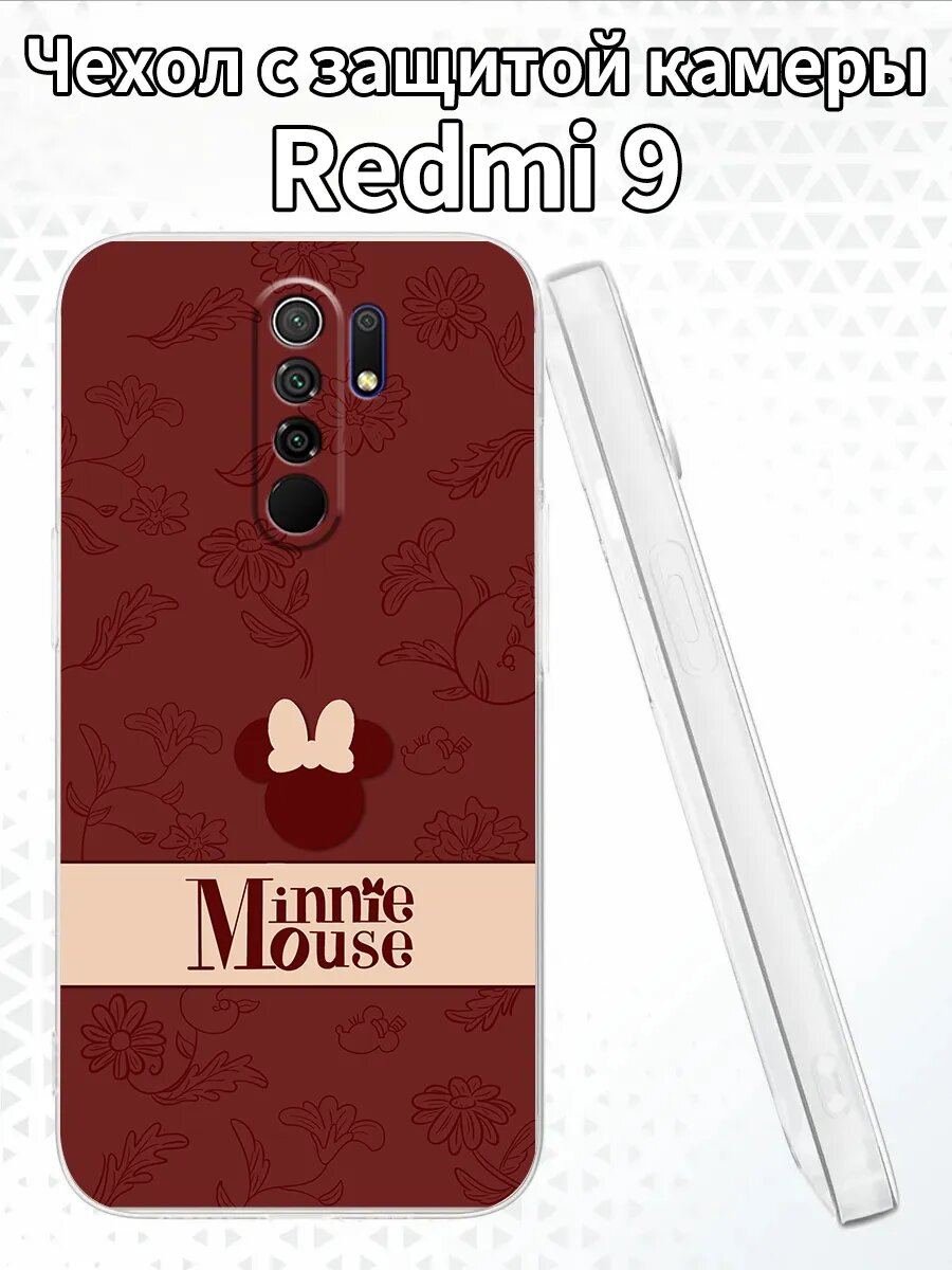 Чехол на Redmi9 с рисунком Минни Маус