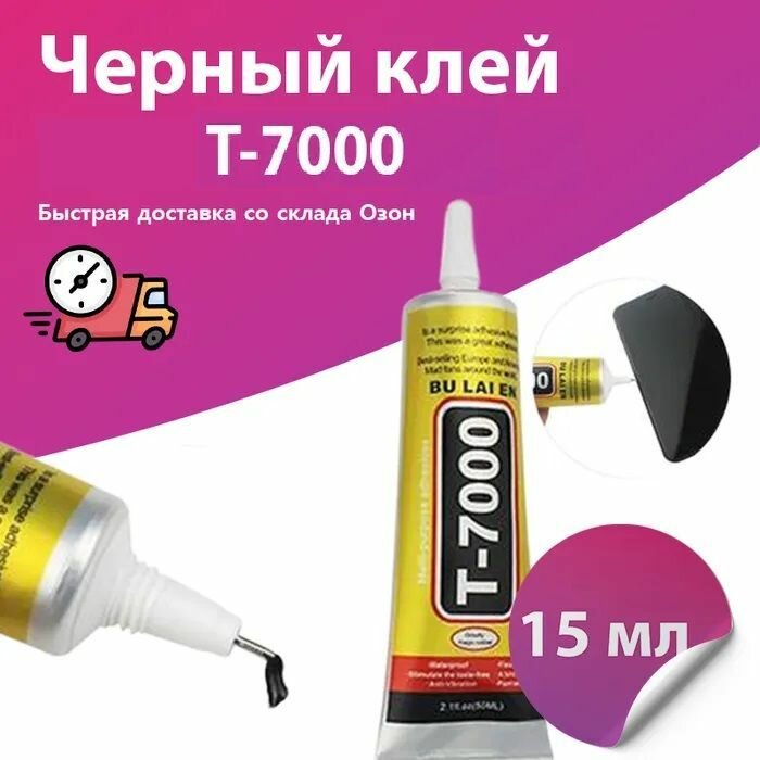 Клей для экрана телефона T-7000 15 мл (клей эпоксидный универсальный черный) для ремонта смартфона для склейки стекла
