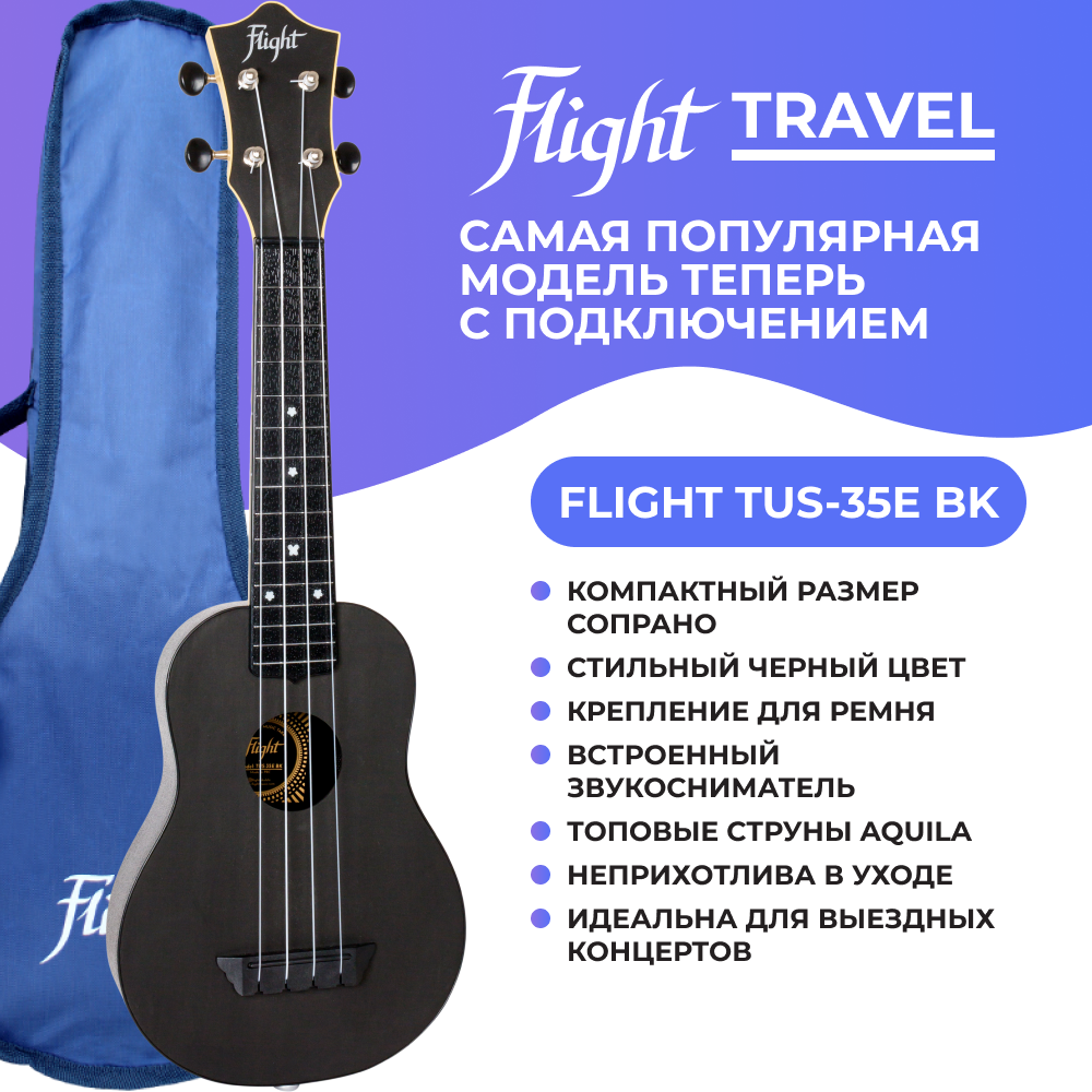 FLIGHT TUS-35E BK - укулеле Travel со звукоснимателем, сопрано, верхняя дека липа, корпус пластик. Чехол в комплекте