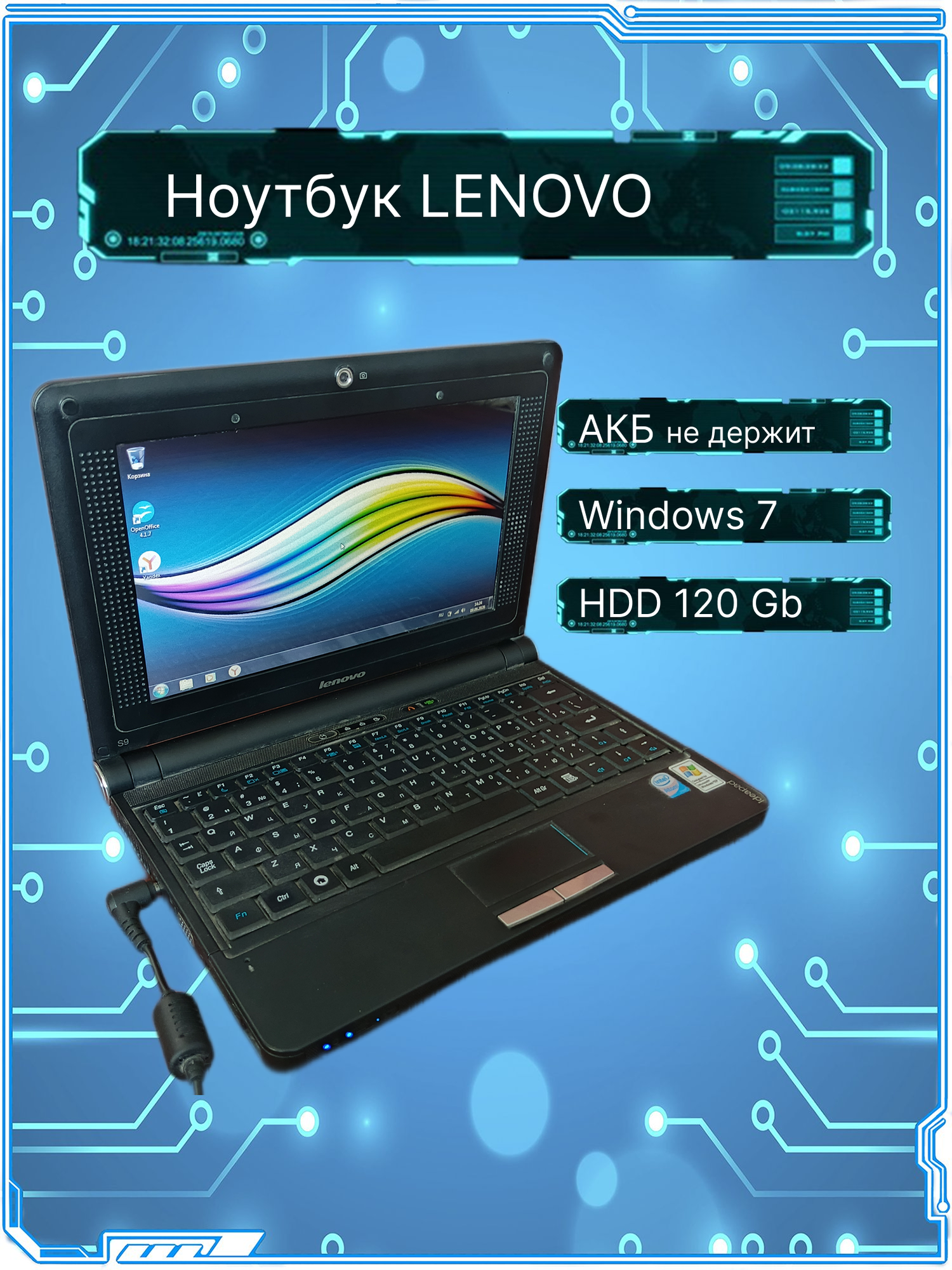 8.9" Нетбук Lenovo S9, Intel Atom N270, RAM 1 ГБ, HDD 120Gb, Windows 7, черный. Товар уцененный