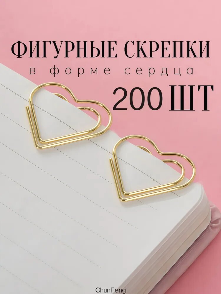 Скрепки канцелярские фигурные декоративные