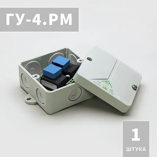 ГУ-4. РМ Групповое управление на 4 электропривода для рольставен, жалюзи, ворот