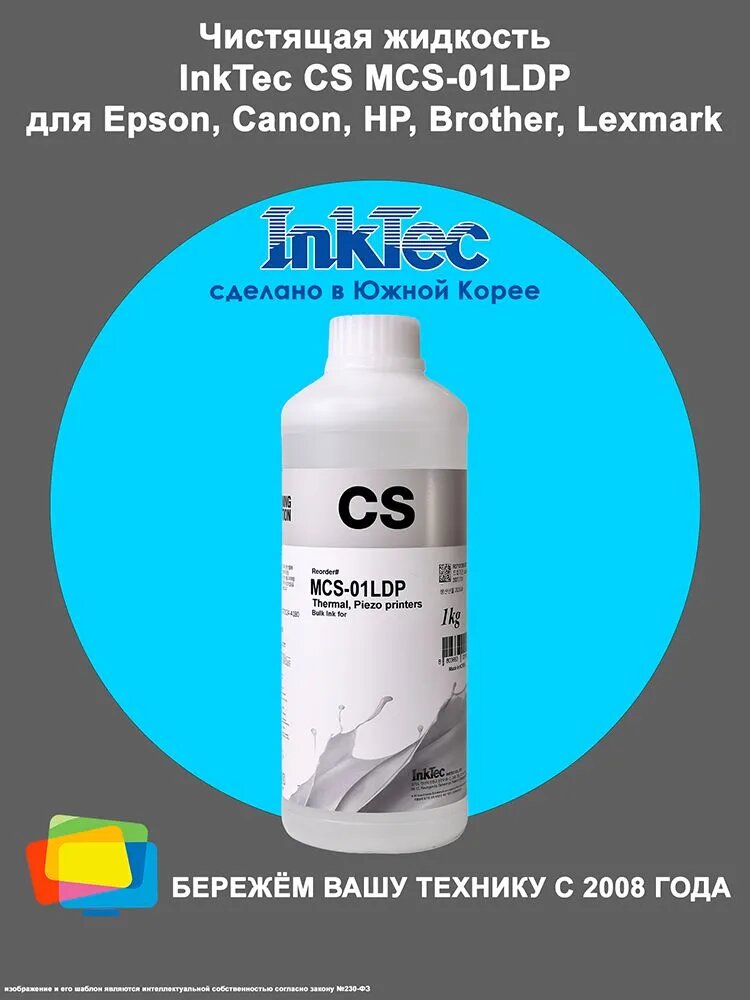 Промывочная жидкость INKTEC MCS-01LDP для печатающей головки принтера HP, Canon, Epson, Brother, Lexmark, 1 л