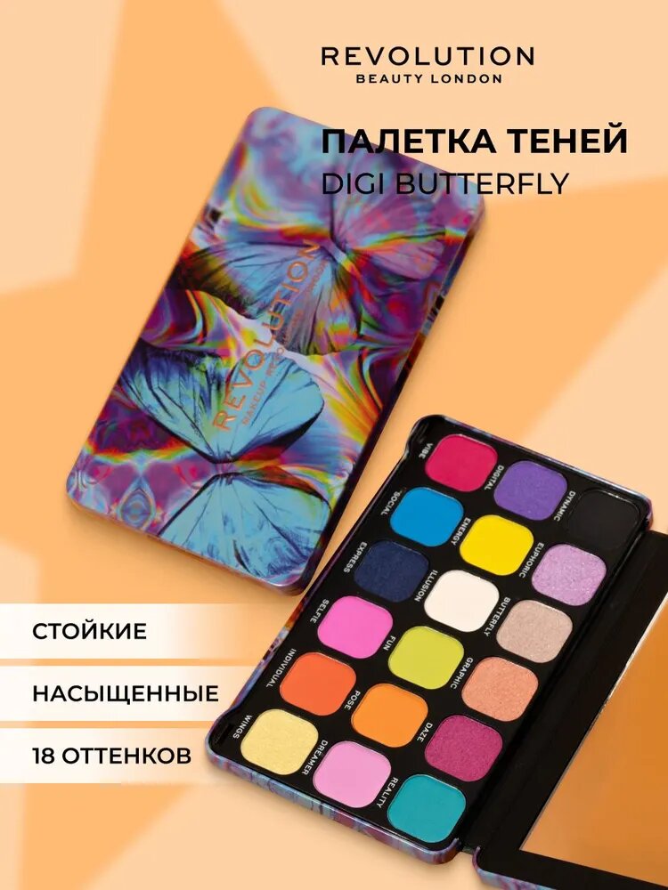 MAKEUP REVOLUTION Тени для век, палетка теней, для глаз: матовые и сияющие FOREVER FLAWLESS Digi Butterfly большая, яркая, блестящая, красные, розовые